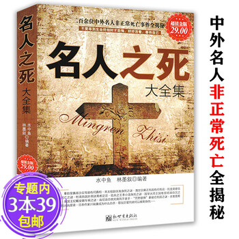 【包邮】名人之死大全集