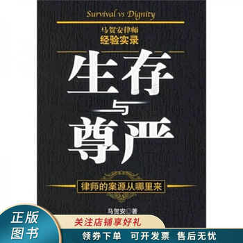 生存与尊严：律师的案源从哪里来 马贺安
