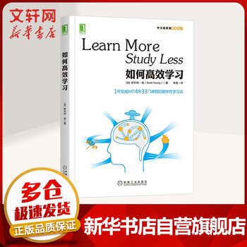 如何高效学习 1年完成MIT4年33门课程的整体性学习法