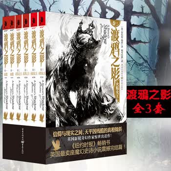  渡鸦之影（全三卷 套装共6册）：血歌+北塔之主+火焰女王