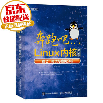  奔跑吧Linux内核调试与案例分析