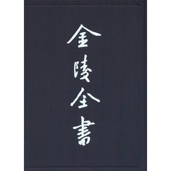 [上新]  江南野史 宋龙衮撰:宋陆游撰 著 南京出版社