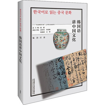 韩国语讲中国文化 图书