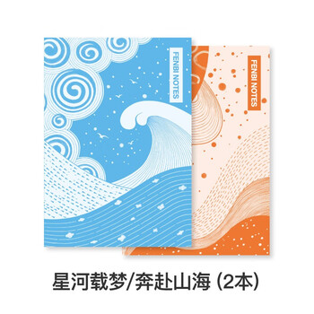 【粉笔文创】星辰大海横线笔记本A5尺寸国风抽象风格加厚封面可做垫板锁线装订可180度平摊横线内页优质护眼纸张不易洇墨160页/本 2本】星河载梦+奔赴山河