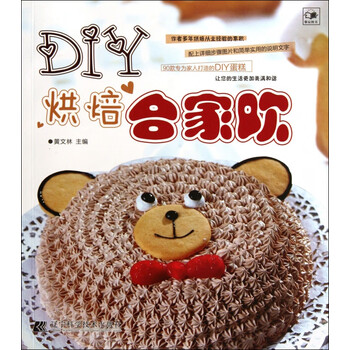 DIY烘焙合家欢