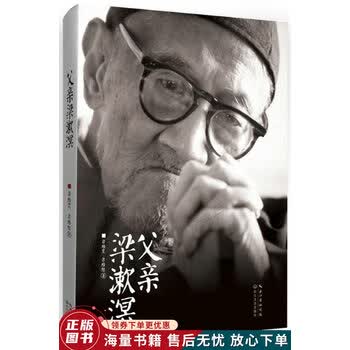 父亲梁漱溟