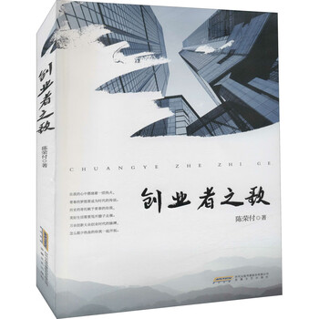 创业者之歌 图书