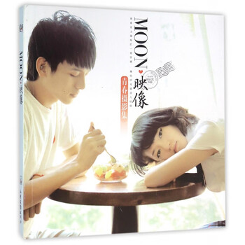 MOON映像(青春摄影集MOON私家记忆珍藏版)