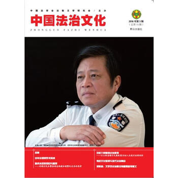 【新华正版】 中国法治文化 中国法学会法制文学研究会 群众出版社