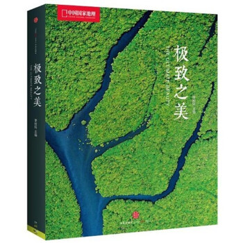 【单本自选】 中国国家地理 极致之美