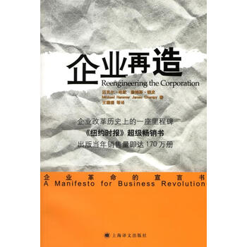 企业再造【正版图书】