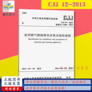 2022年现行 常用 城镇燃气规范全套   燃气工程项目规范  燃气验收 燃气安全 （套装\/单本）自选 家用燃气燃烧器具安装及验收规程 单本
