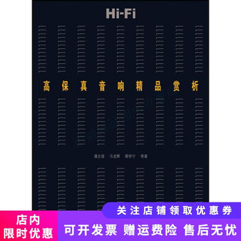 高保真音响精品赏析