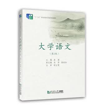 大学语文（第2版） 姜南  书籍