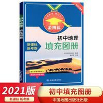 初中地理填充图册新课标地图册人教版中考总复习资料世界地图 初中地理 填充图册