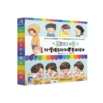 好情绪与好习惯养成系列 幼儿心理绘本 学前班儿童阅读幼儿园小班中班大班宝宝睡前启蒙故事3-4-5-6-8岁一年级课外—DF