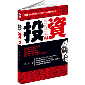 投资2【正版图书】