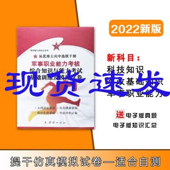 提干复习资料2022年考试用书新版部队战士士兵考士官考军校模拟试题军考复习资料用书含真题 历史+军事 大学生士兵提干考试模拟卷全1册