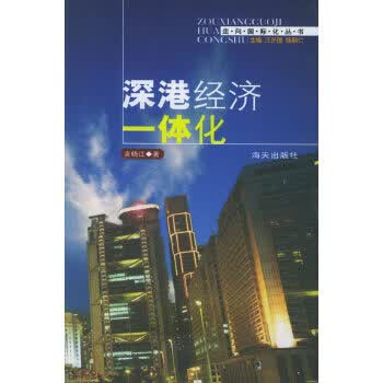 深港经济一体化