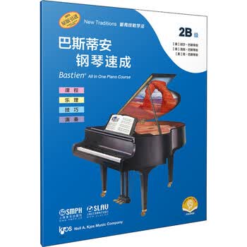 巴斯蒂安钢琴速成 2B级 扫码音频版 书籍