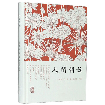 人间词话(精)