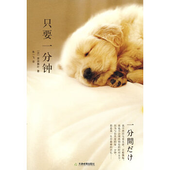 只要一分钟【正版图书】