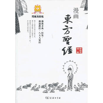 漫画东方【正版图书】