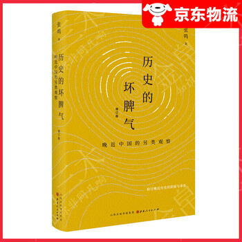 【单本自选】 历史的坏脾气