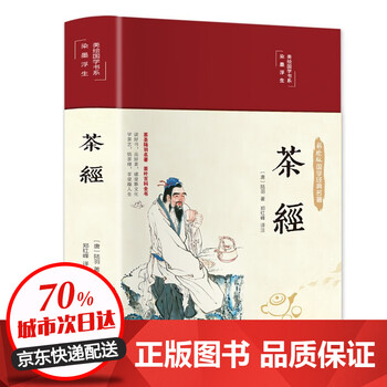 茶经（布面精装 彩图珍藏版 美绘国学系列）