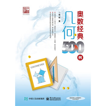 奥数经典500例  几何