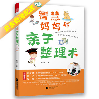 上班妈妈的生活管理术 智慧妈妈的子整理术