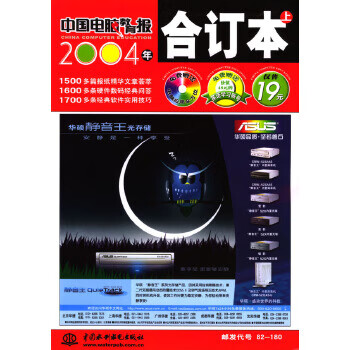《中国电脑教育报》2004年合订本【正版图书】