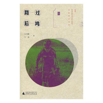 路过后坞 文化 书籍