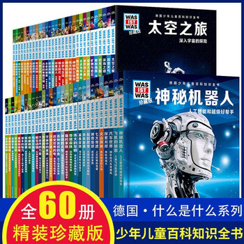 【海豚官方授权】德国少年儿童百科知识全书珍藏版什么是什么 第一二三四五六辑套装 [7-10岁]was ist was 【珍藏版】什么是什么 全六辑 全60册