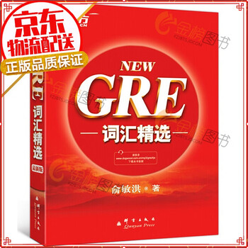 【系列自选】新东方 GRE词汇精选 gre词汇 英语单词 GRE词汇精选