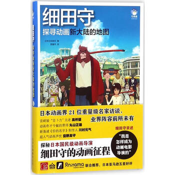 细田守 日本日经娱乐;贾耀平