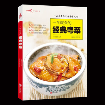 一学就会的经典粤菜 广东菜粤菜菜谱