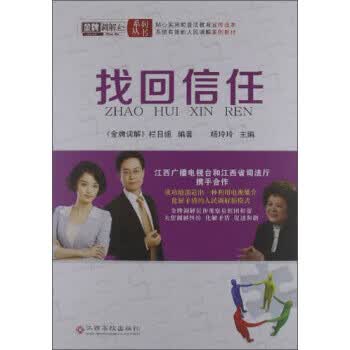 找回信任