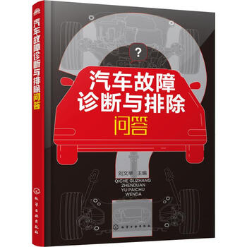 汽车故障诊断与排除问答