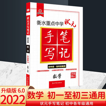 2022状元手写笔记初中 数学