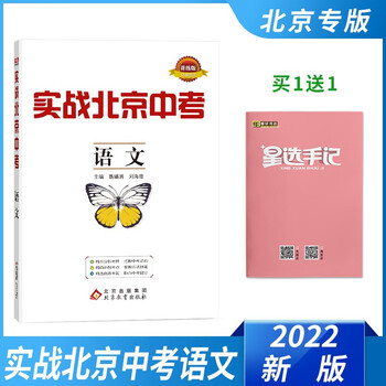 《科目自选》2022新版实战北京中考语文数学英语物理化学生物历史地理政治全九科 中考真题总复习全练版 初一初二初三中考各区模拟试题 语文