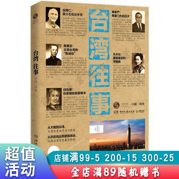 台湾往事：口述历史