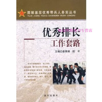 排长工作套路 不详