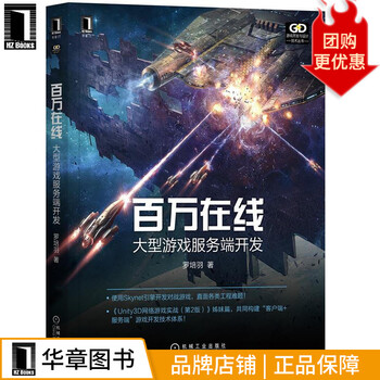 现货包邮 百万在线:大型游戏服务端开发 罗培羽8083549