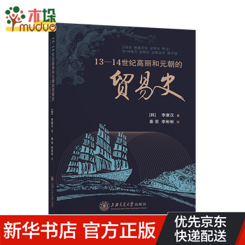 13-14世纪高丽和元朝的贸易史