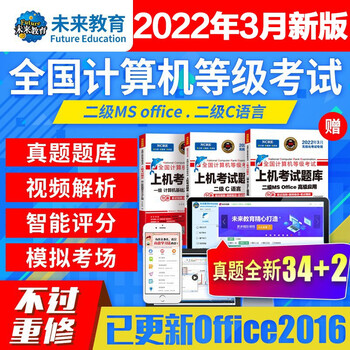2022年3月计算机二级ms office考试专项模拟高级应用视频教学WPS题库系统 WL 二级WPS 基础题库