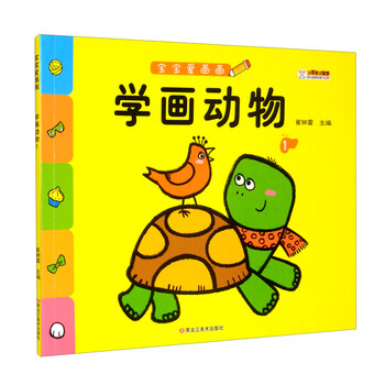 小笨熊宝宝爱画画 学画动物1