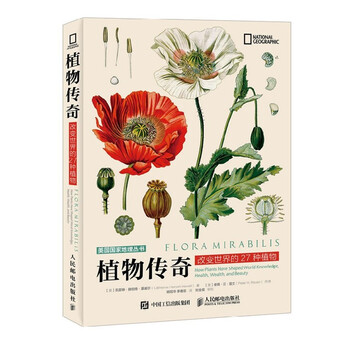 植物传奇 改变世界的27种植物
