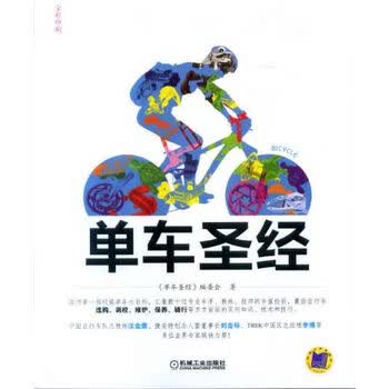 单车 机械工业出版社