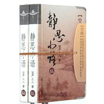 静思小语(伍、陆)【正版图书】